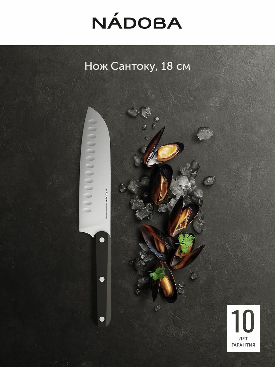 Нож кухонный, Сантоку, поварской, 18 см, нержавеющая сталь NADOBA