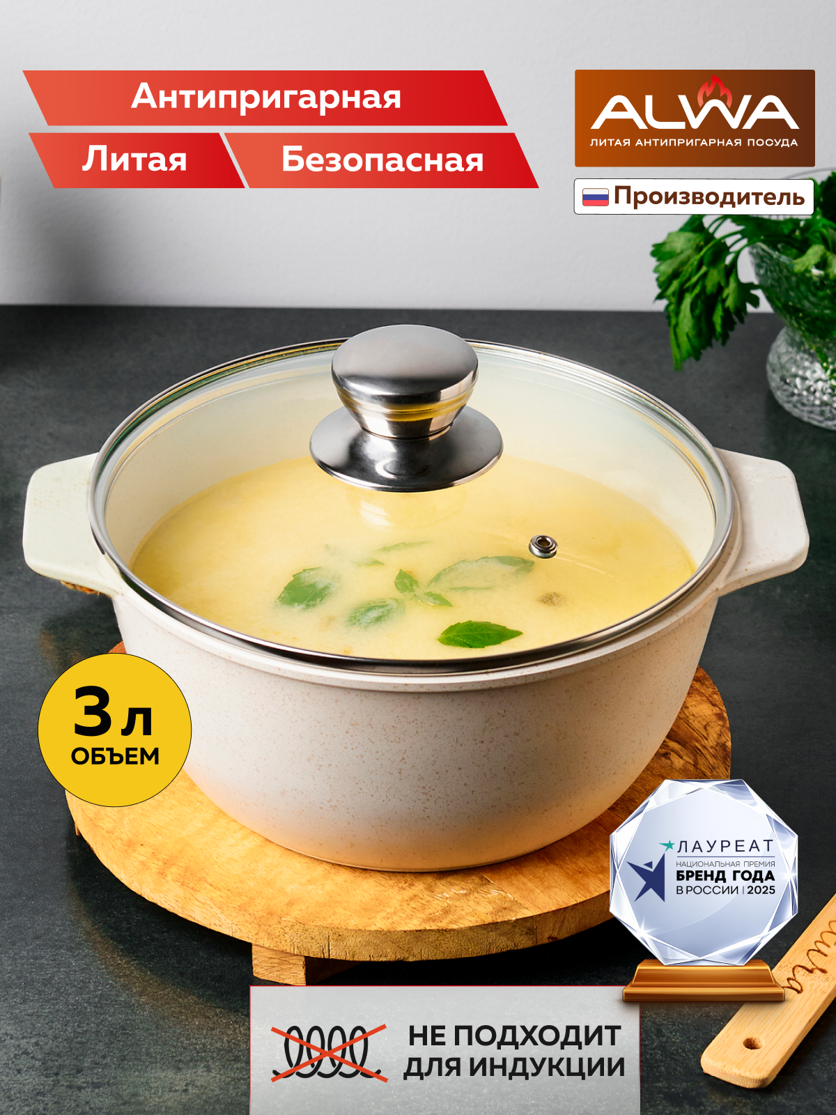 Кастрюля с крышкой ALWA 3 литра антипригарное покрытие, литая, цвет белый молочный