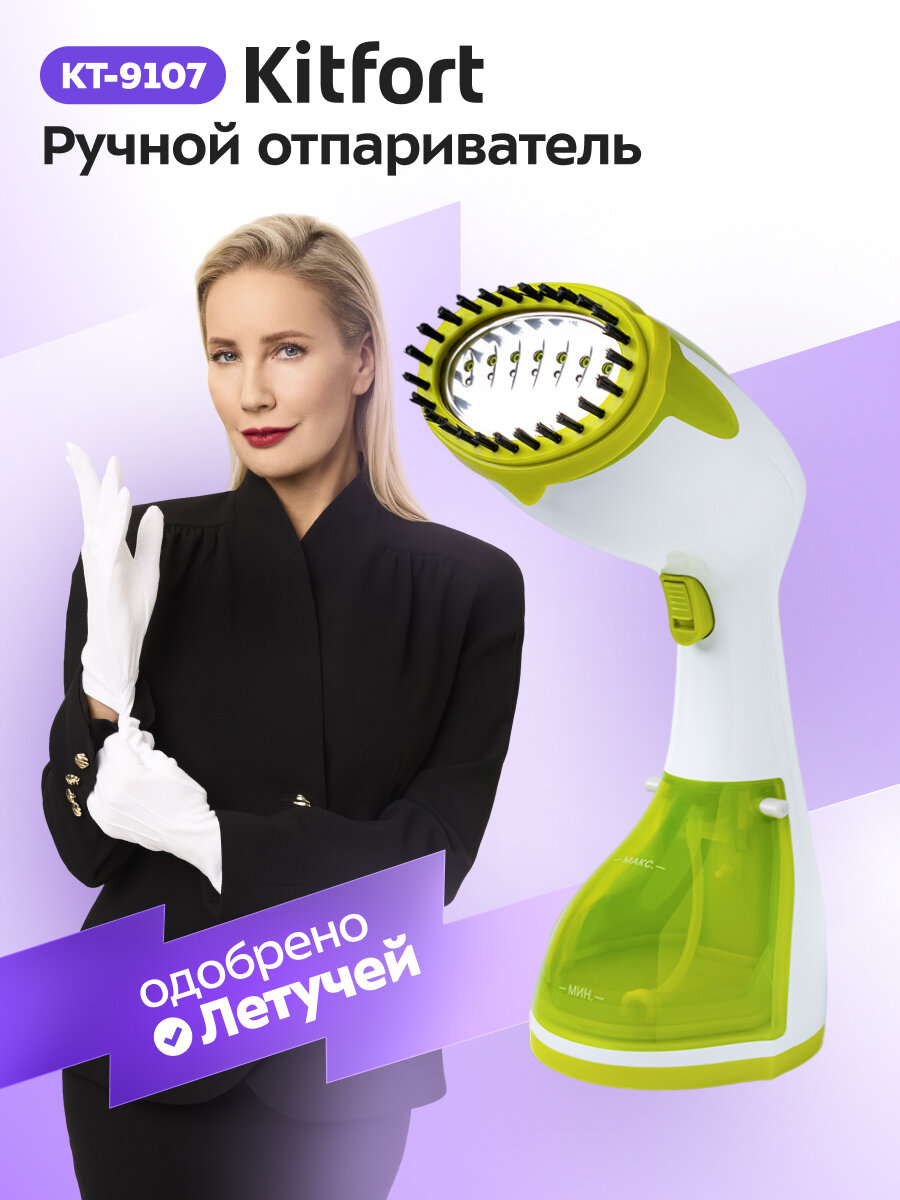 Ручной отпариватель Kitfort КТ-9107, 1200 Вт мощность, 3 насадки