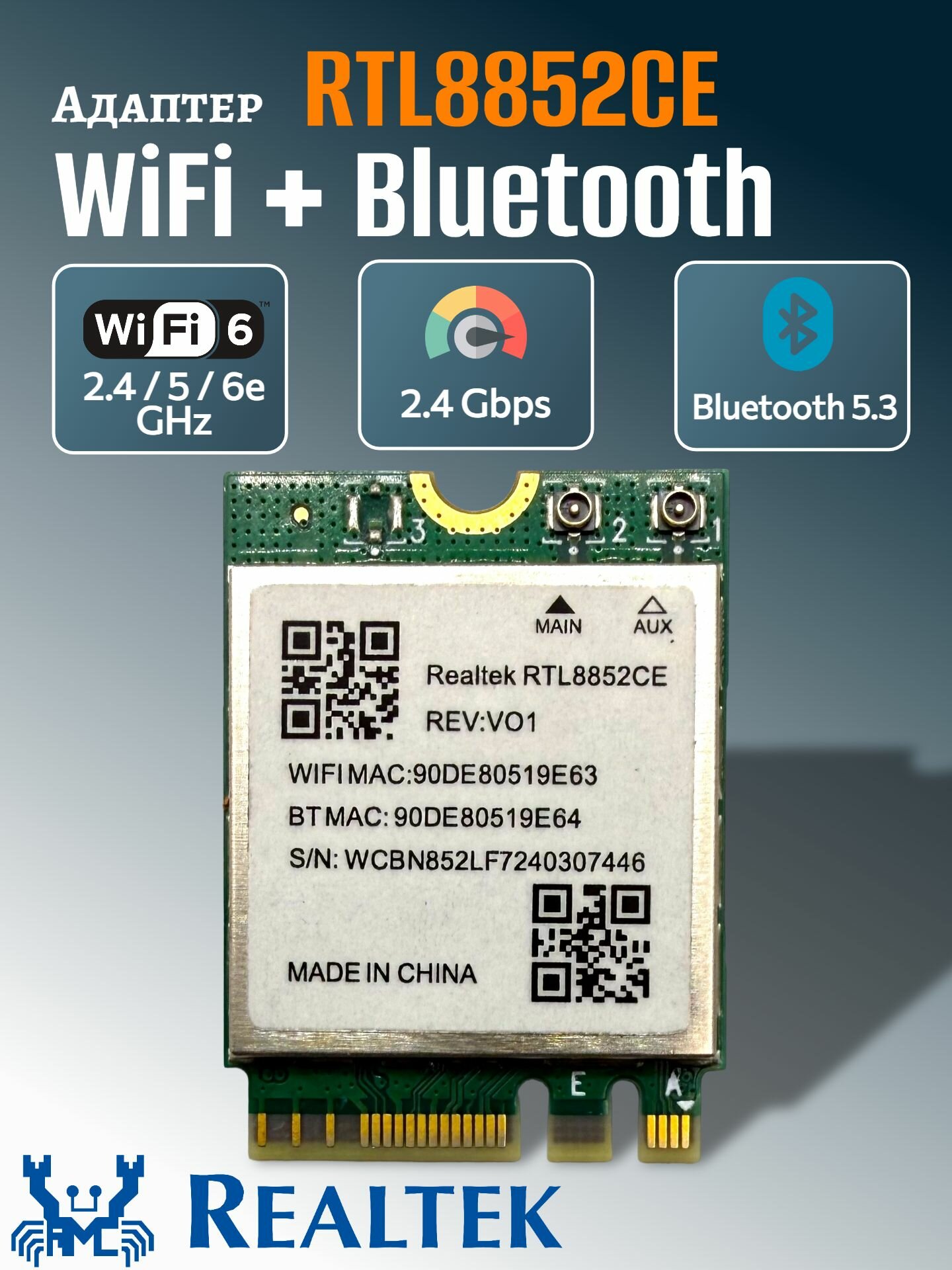 Трехдиапазонный адаптер WiFi 6e Realtek RTL8852CE (M.2, N, AC, AX, 2.4 Gbps, 2.4/5/6Ghz, Bluetooth 5.3)