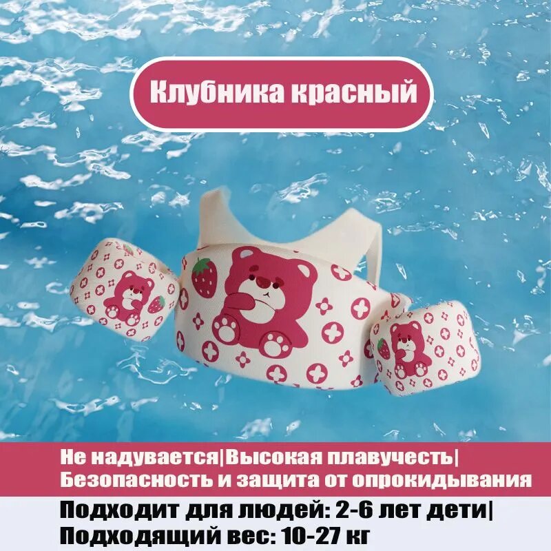 Жилет для плавания детский Клубника красный для детей 2-6 лет, вес 10-27 кг