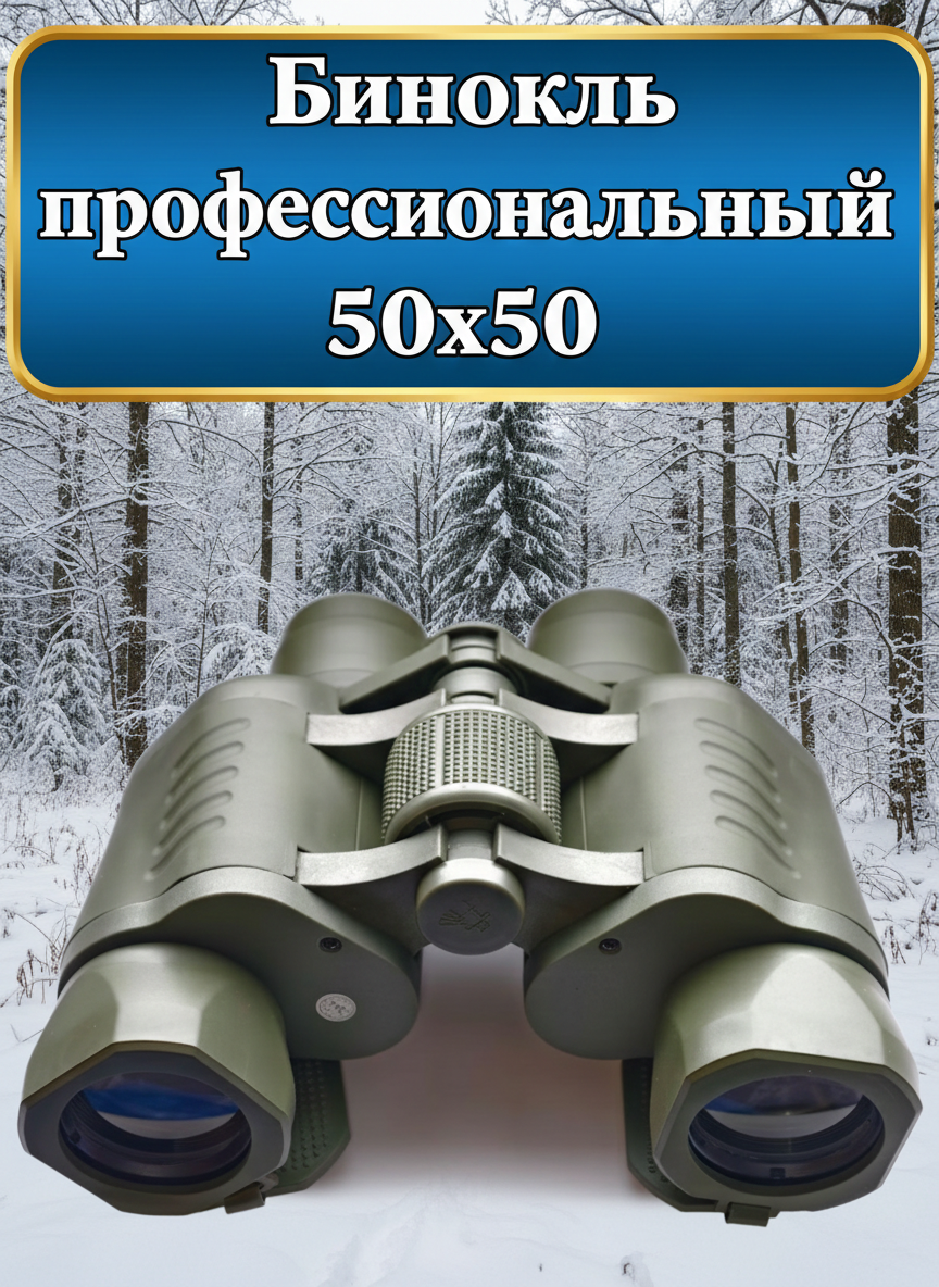 Профессиональный Бинокль охотничий COMET BINOCULARS / Оптика для охоты и рыбалки/ Мощный Бинокль