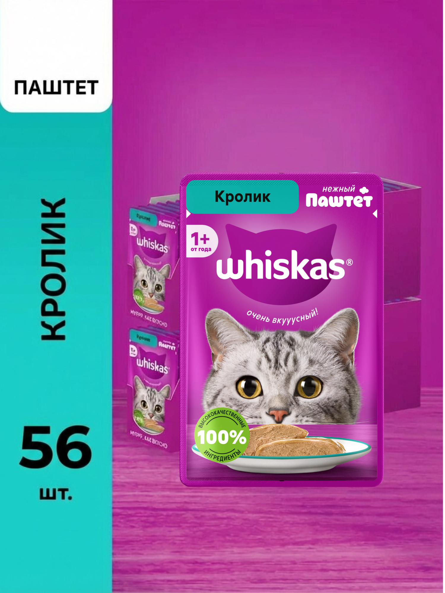 Влажный полнорационный корм WHISKAS для взрослых кошек, паштет с кроликом, 56 шт по 75 г