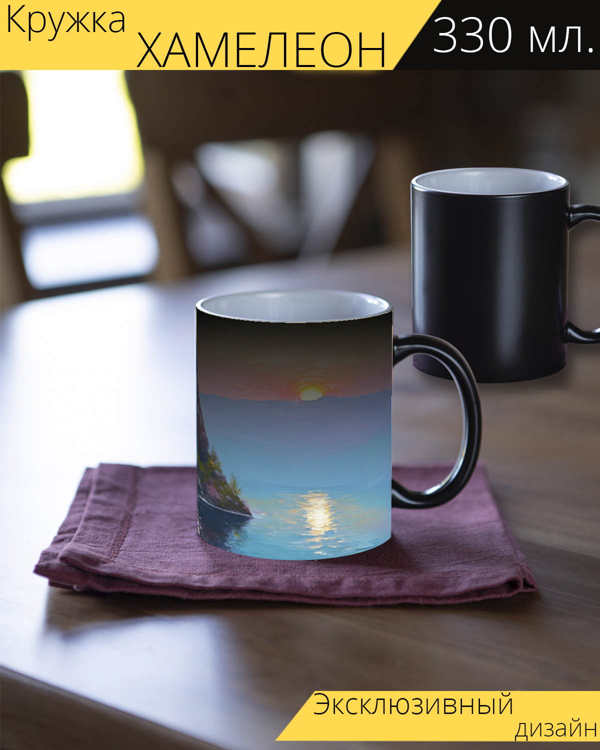 Кружка хамелеон с принтом "Весенний рассвет на байкале: скала шаманка в окружении цветущих растений и зелёных берёз. нежные пастельные тона утра придают сцене романтическую." 330 мл.