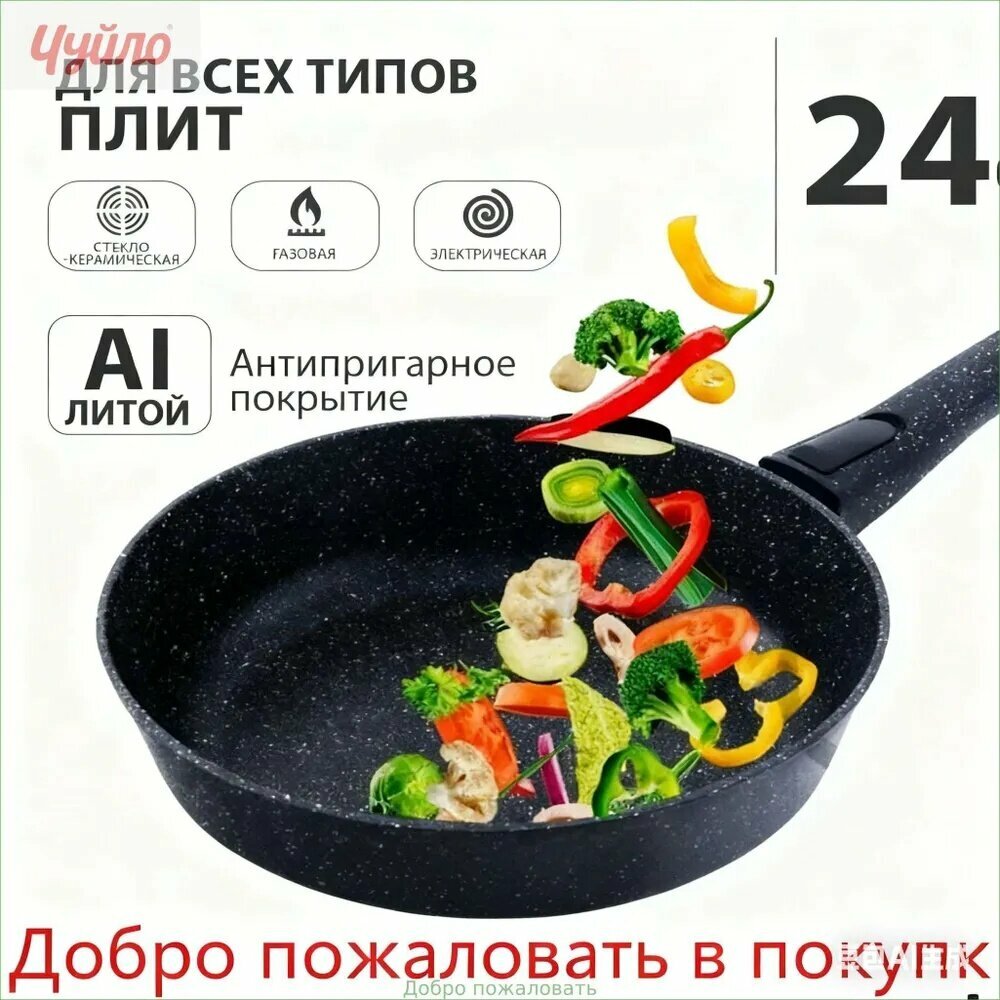 Сковорода для оладий черное, 24 см, без крышки, со съемной ручкой