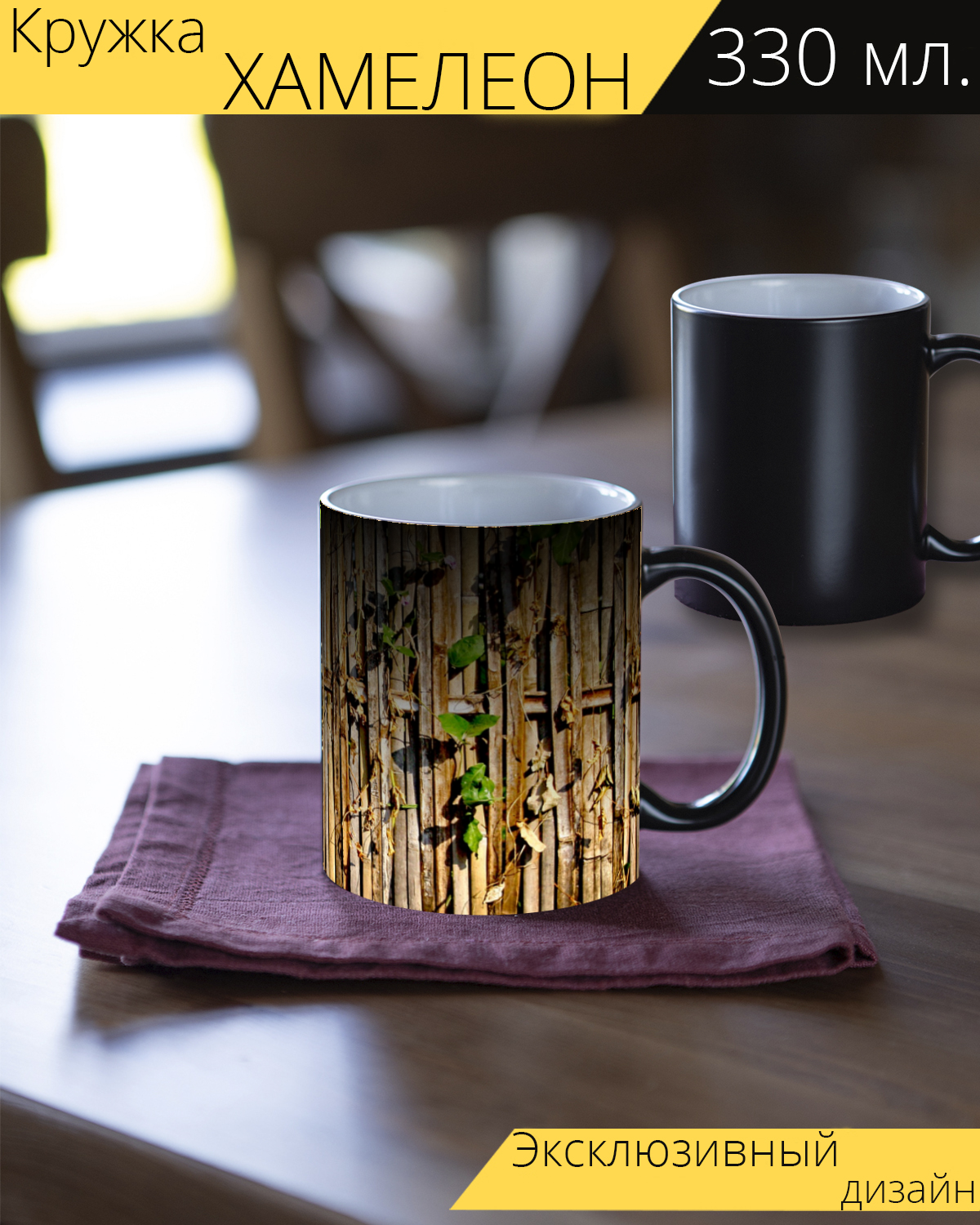 Кружка хамелеон с принтом "Бамбук, природный матерал, тайский бамбук" 330 мл.