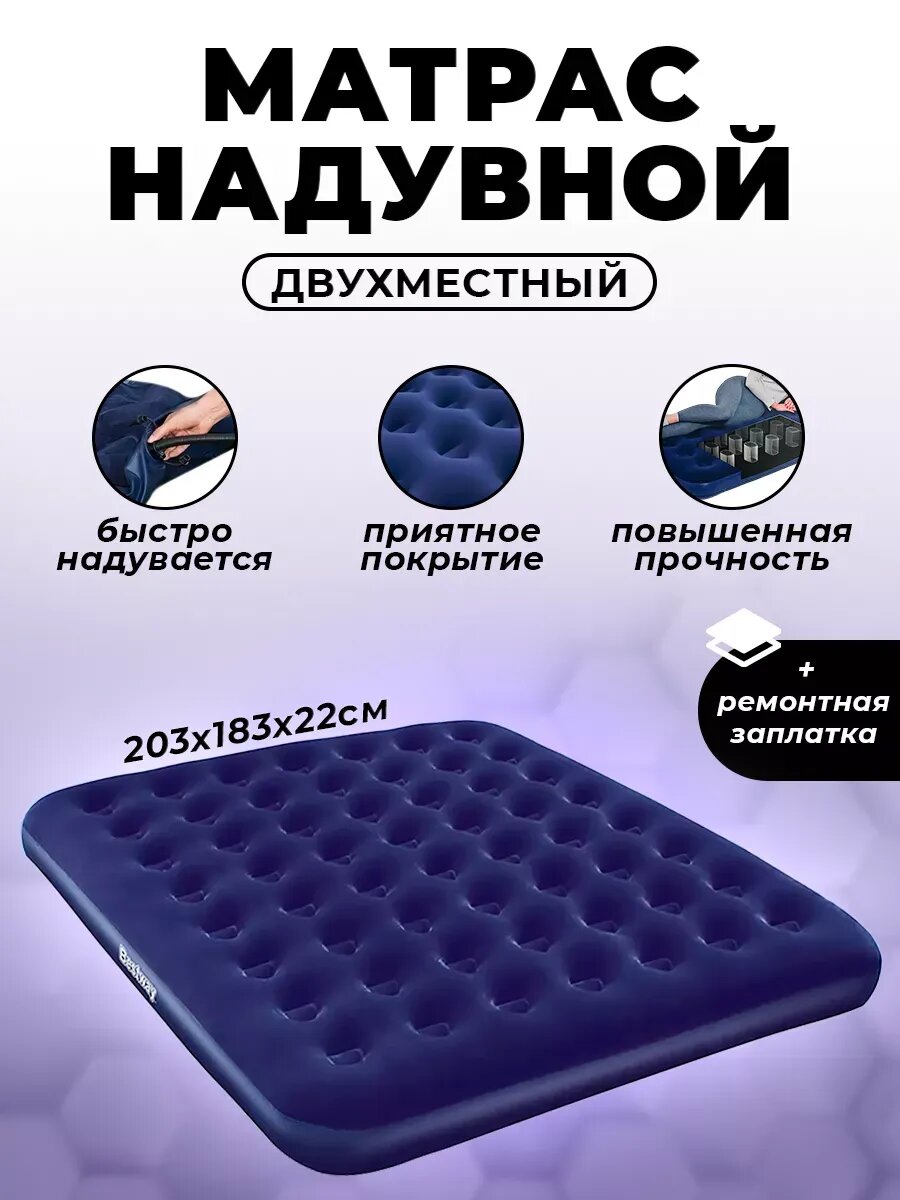 Матрас надувной Bestway Flocked Air Bed 67004, 203х183х22 см, синий