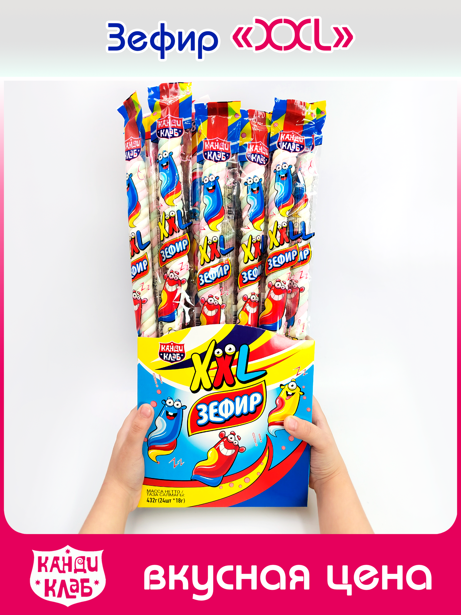 Зефир огромные косички XXL (блок 24шт по 18гр) конфеты Канди Клаб.