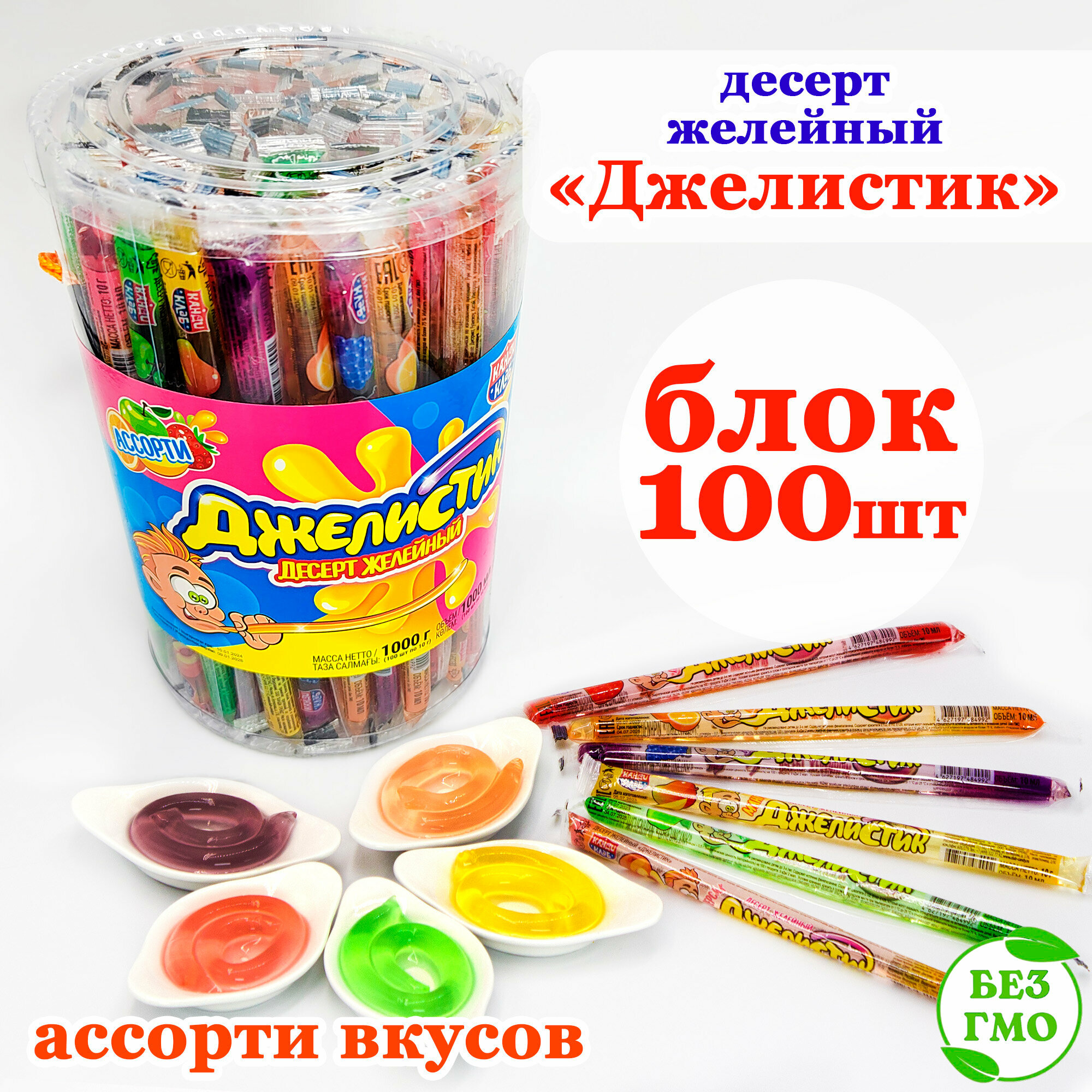 Желейный десерт джелистик (банка 100шт по 10мл) конфеты Канди Клаб. Желе набор ассорти: яблоко, апельсин, клубника, виноград, манго, персик. Подарок для девочек и мальчиков на день рождения, Новый год