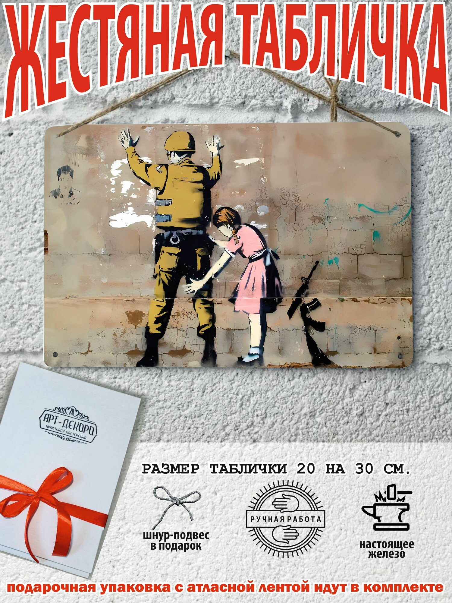 Картина на стену, картина Бэнкси, постер Бэнкси