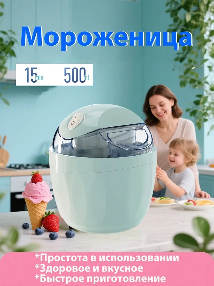 Мороженица
