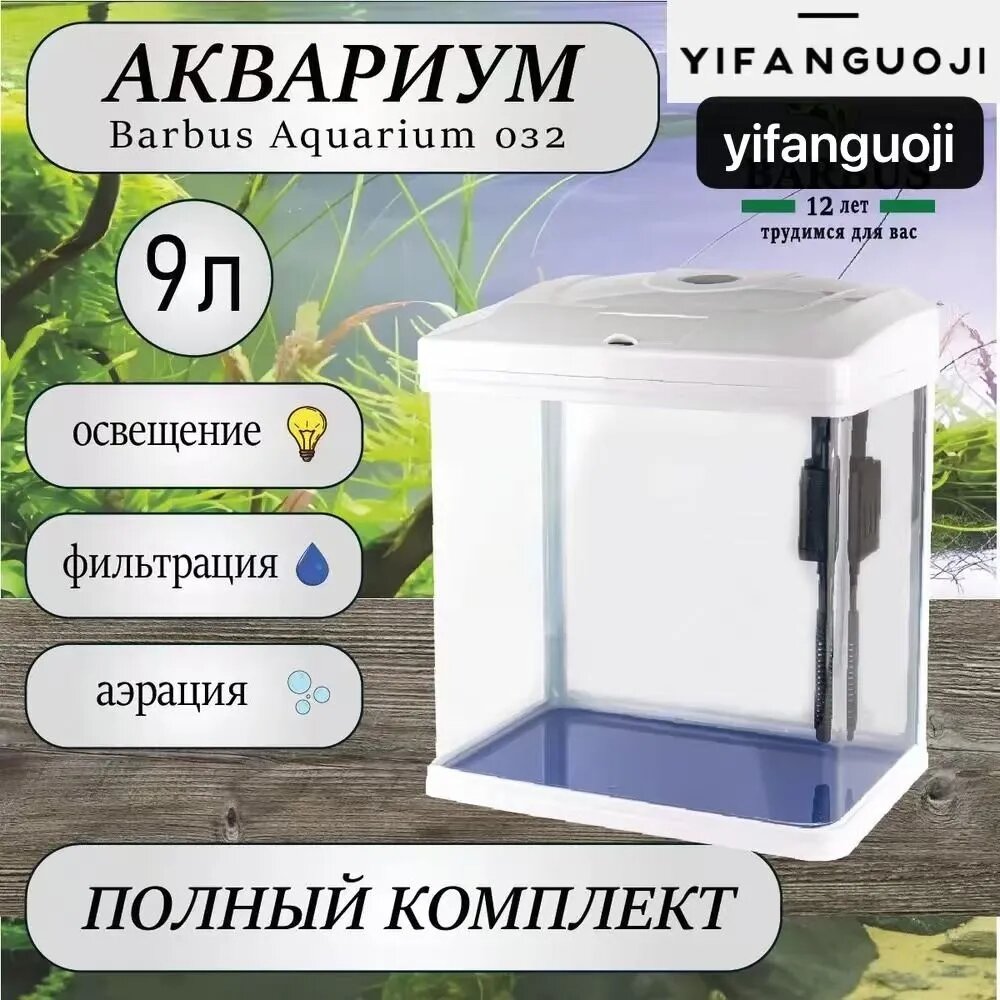 Аквариум "YIFANGUOJI" 38х23х42см, белый, панорамный, для рыб, 36.5л — фото 1