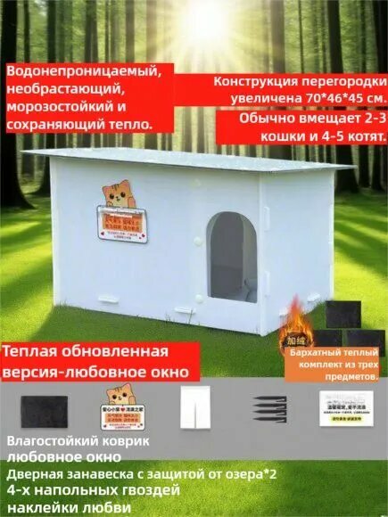 Домик для кошек уличный непромокаемый (70х46х45 см) из морозостойкого PP пластика для 2-3 кошек и 4-5 котят