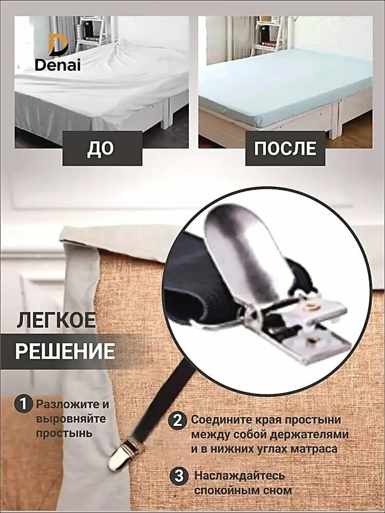 Держатель простыни — фото 1