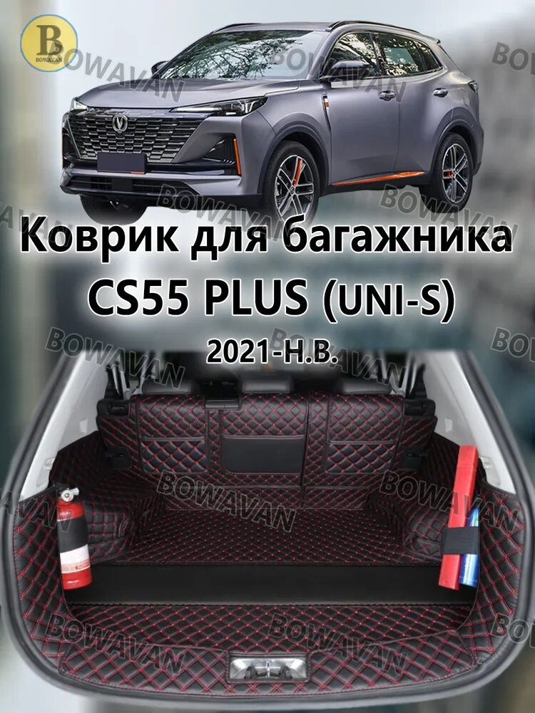 Коврик в багажник для ChangAn CS55 Plus CS55 PLUS (UNI-S) 2021-H. B, Экокожа, черный с красным, для легковых авто и внедорожников