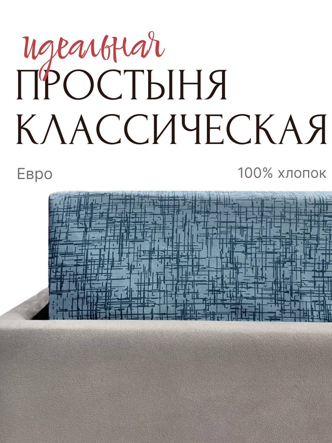 YAFETEX Простынь классическая Евро, Бязь 100% хлопок