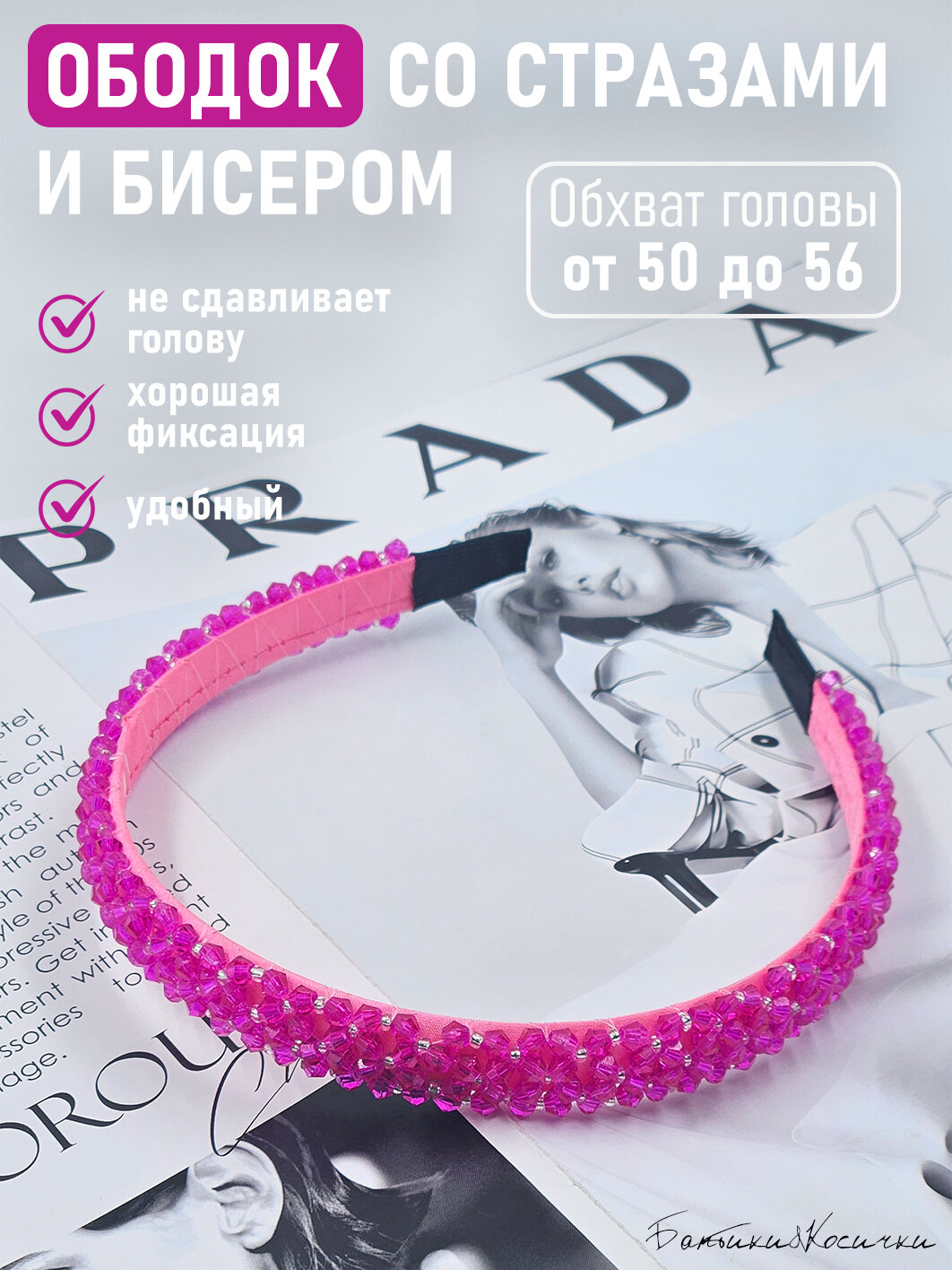 Ободок обруч для волос женский со стразами и бисером фуксия розовый
