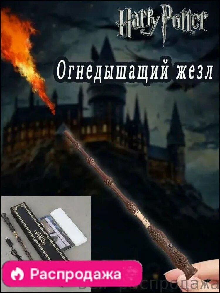 Волшебная палочка Дамблдора в эксклюзивной коробке класса Люкс