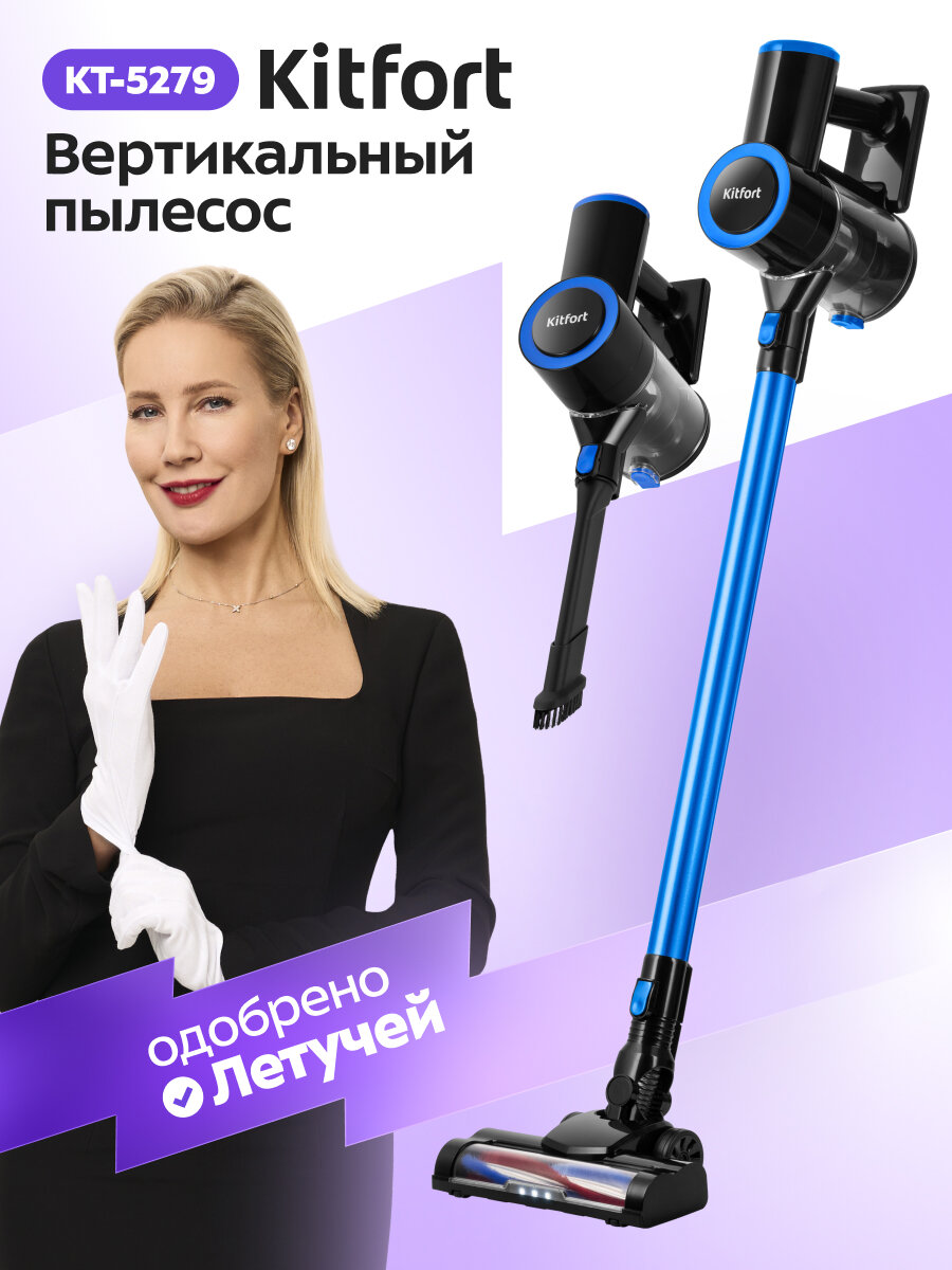 Вертикальный пылесос Kitfort КТ-5279