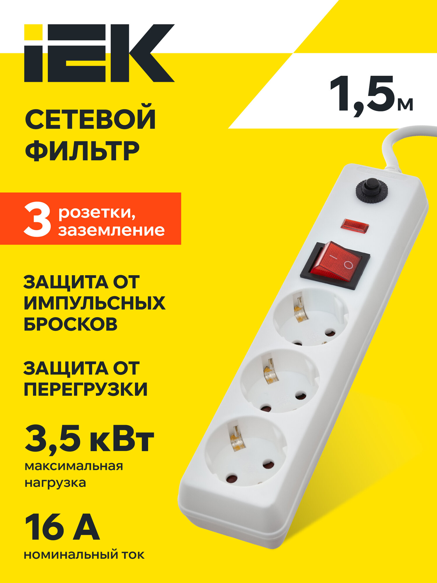 Сетевой фильтр IEK СФ-03К-выкл, 3 розетки, 3500Вт, 16А, IP20, 1.5м, белый, выключатель, заземление