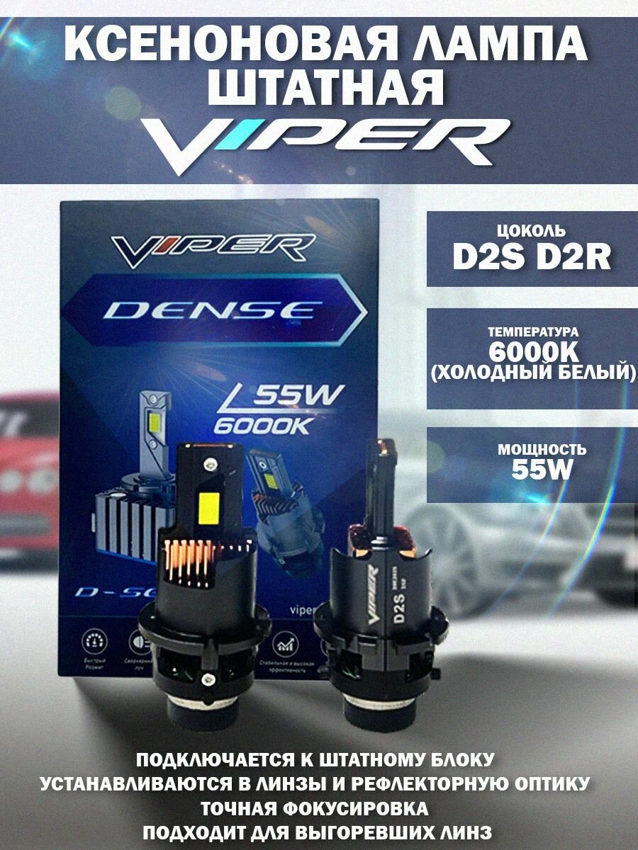 Светодиодные лампы D2S для Mitsubishi Outlander XL 2006-2012 / 55W 6000K / Viper / Д2С Led лампы вместо штатного ксенона