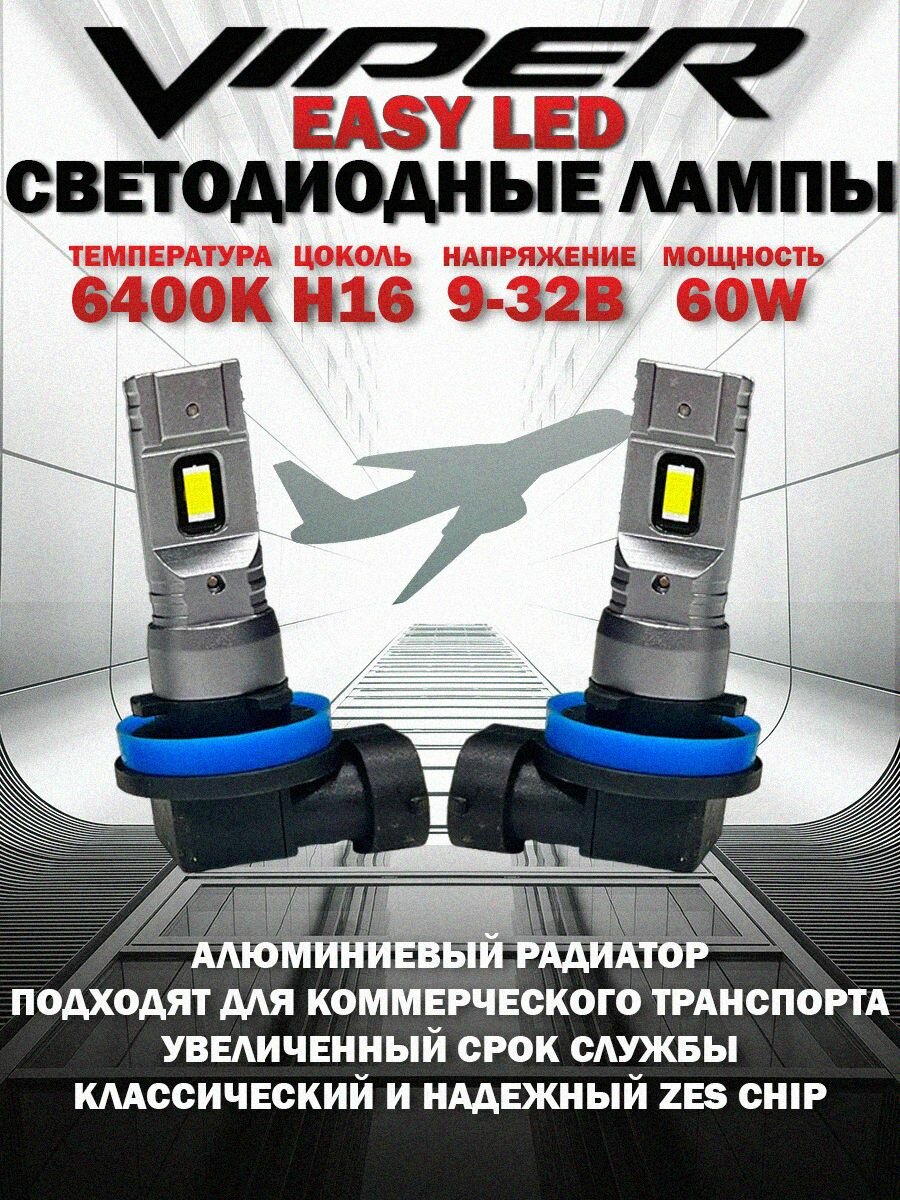 Светодиодные лампы H16 в противотуманки на Toyota Fortuner (2015-2025) - Led лампочки в ПТФ Н16 ЛЕД