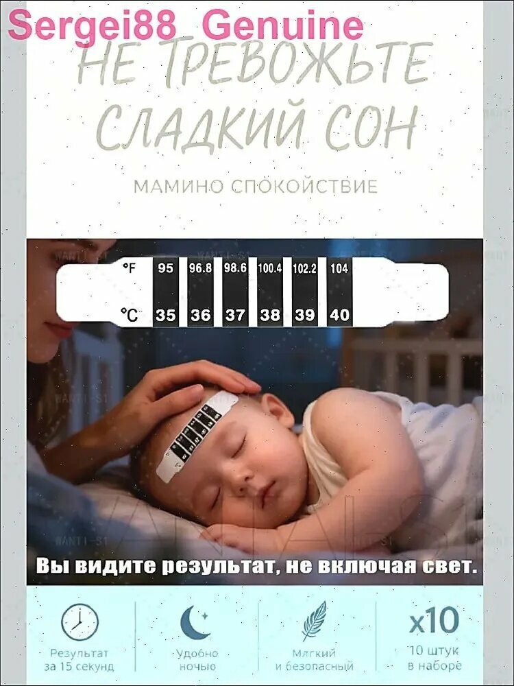 Термометр-наклейка на лоб для детей, 10 штук. Индикатор температуры тела, безопасный градусник без ртути, мгновенный результат за 15 секунд