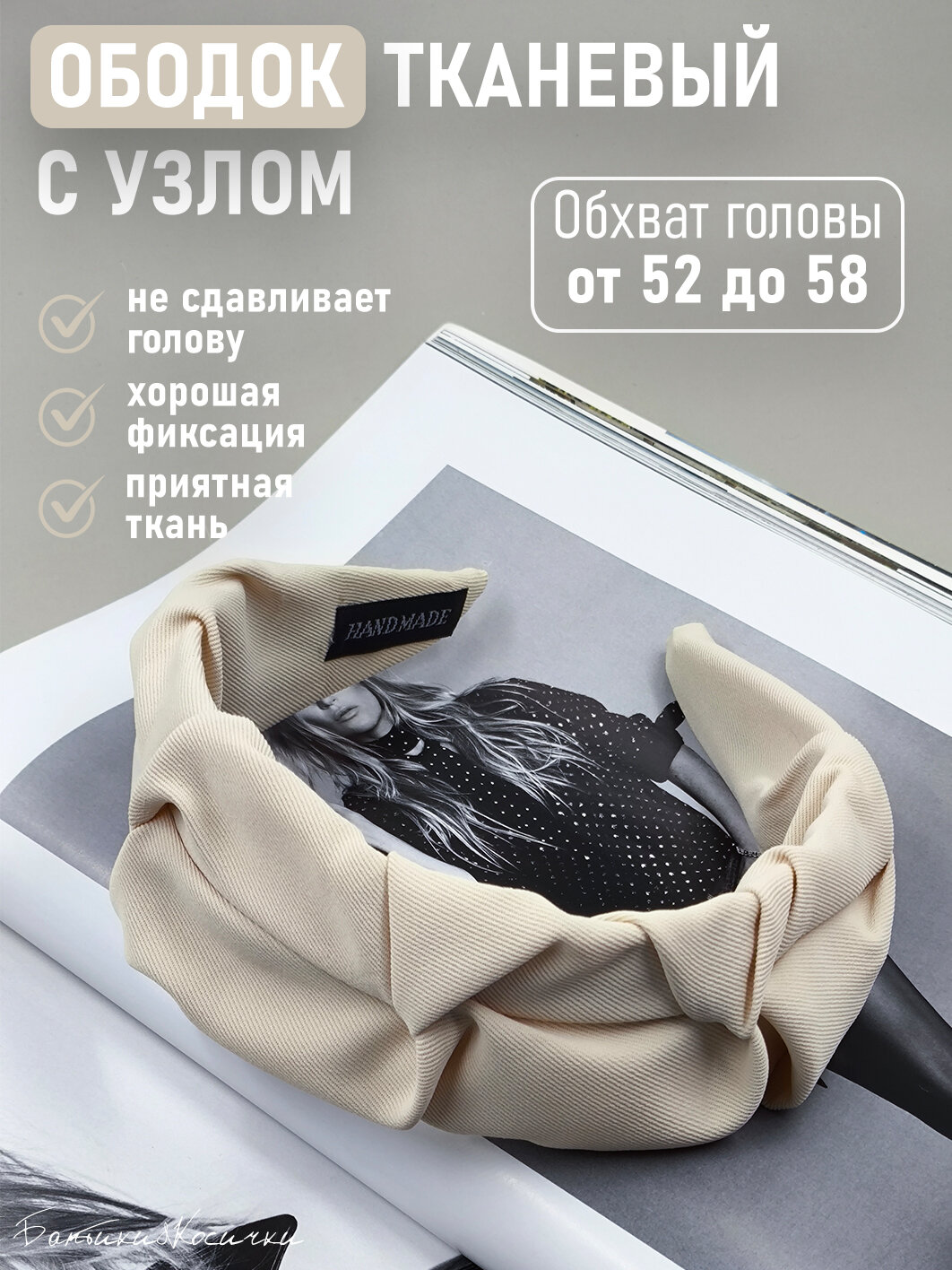 Ободок для волос "Молочный", с узлом, текстиль/пластик, женский