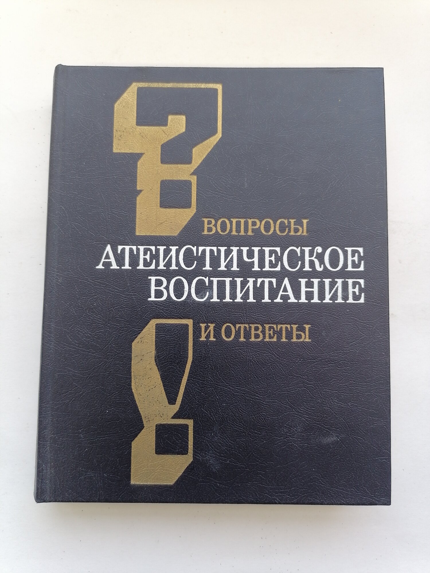 В. М. Кувенева. Атеистическое воспитание. Вопросы и ответы