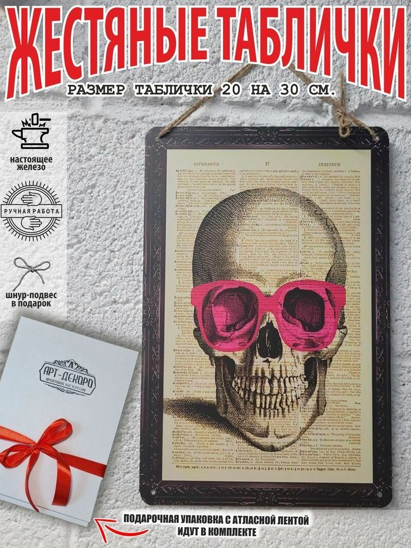 Череп постер на стену 20 на 30 см, готовый подарок мужчине - подарочная упаковка в комплекте