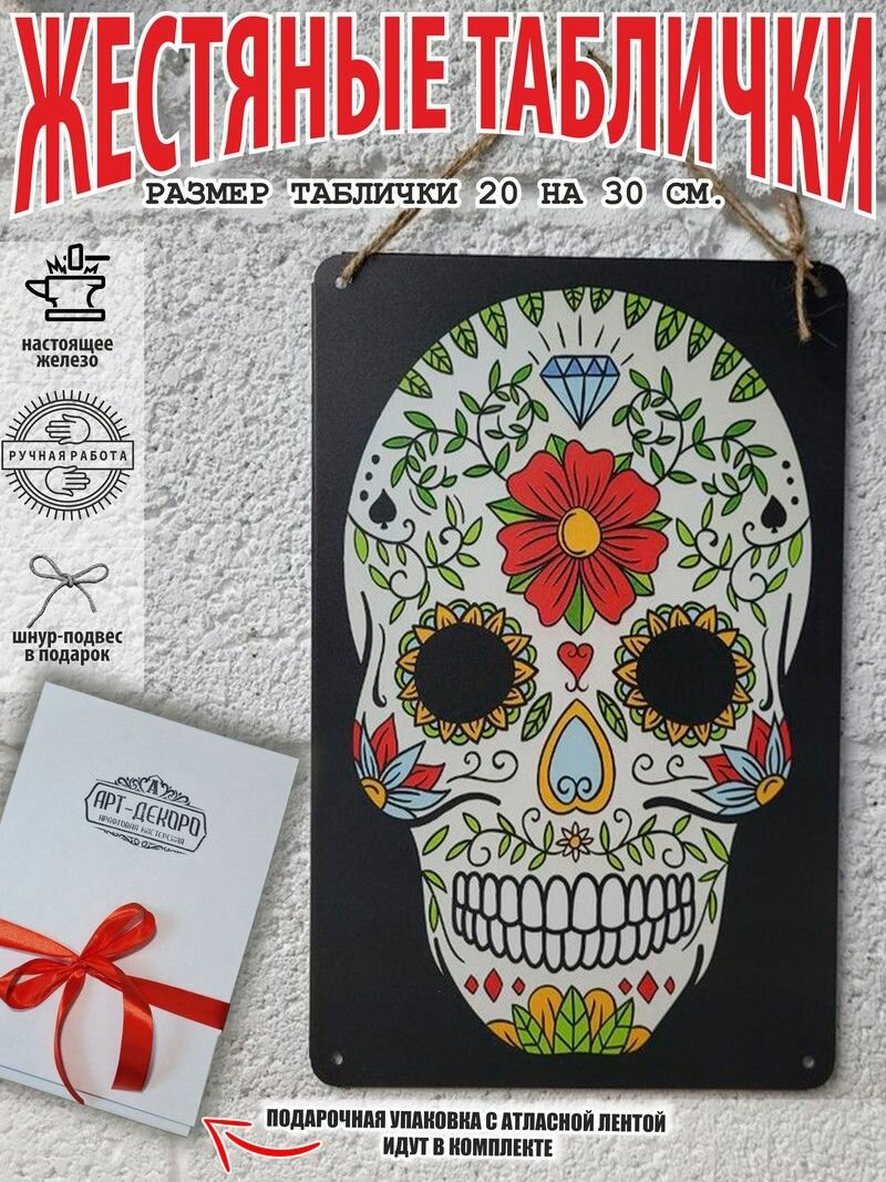 Череп постер на стену 20 на 30 см, готовый подарок мужчине - подарочная упаковка в комплекте