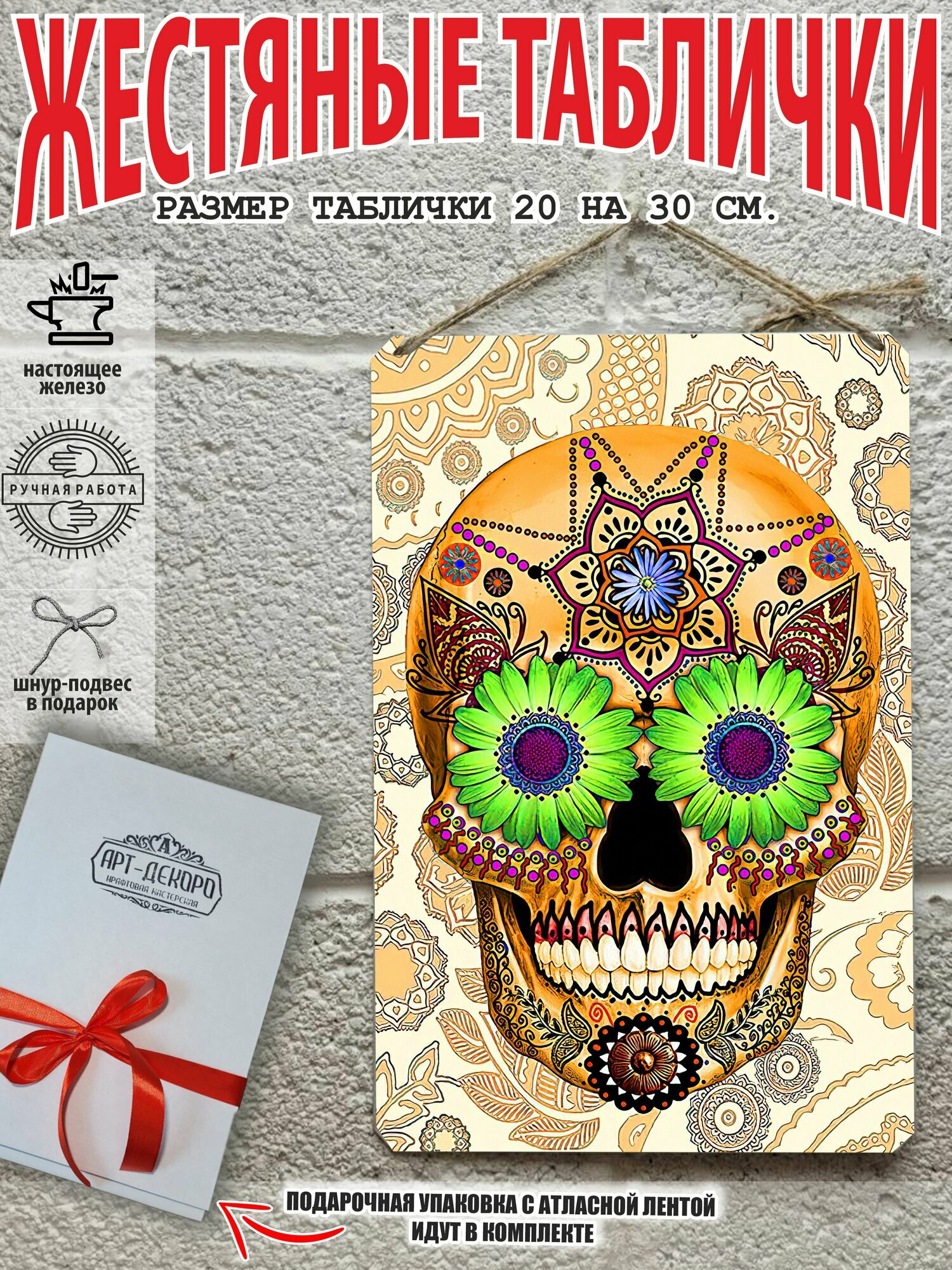 Череп постер на стену 20 на 30 см, готовый подарок мужчине - подарочная упаковка в комплекте