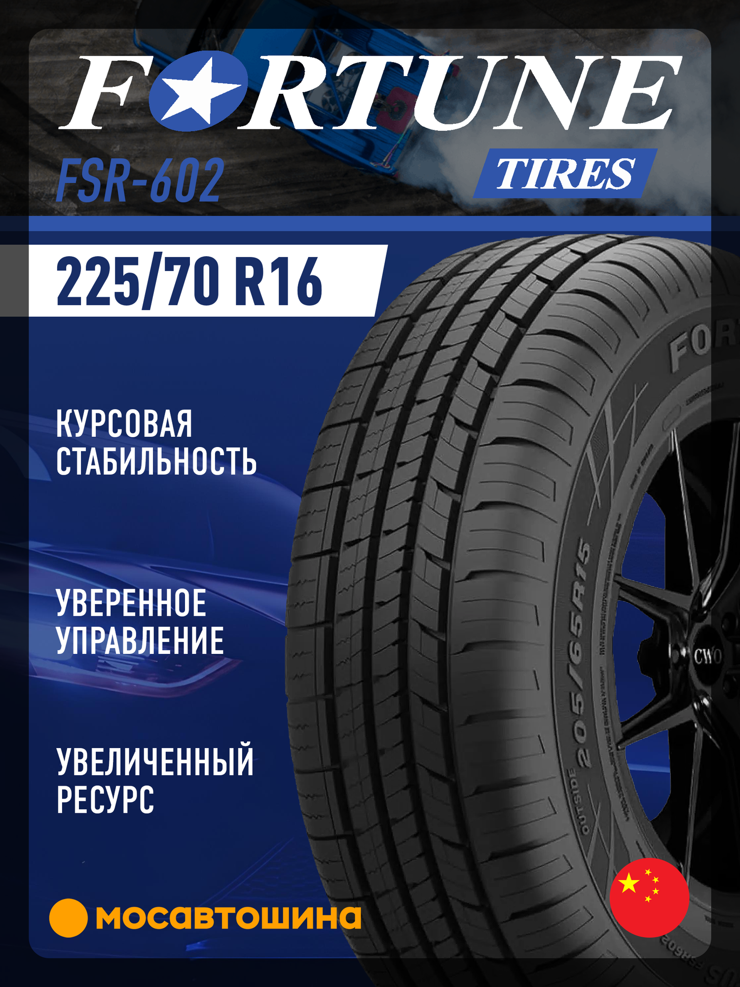 Летние автомобильные шины Fortune FSR-602 225/70 R16 103H