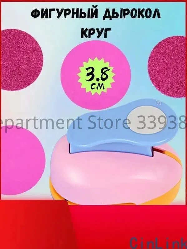 Фигурный дырокол Круг 3.8 см, для творчества, пластиковый, красный цвет, 1 шт. до 2 листов