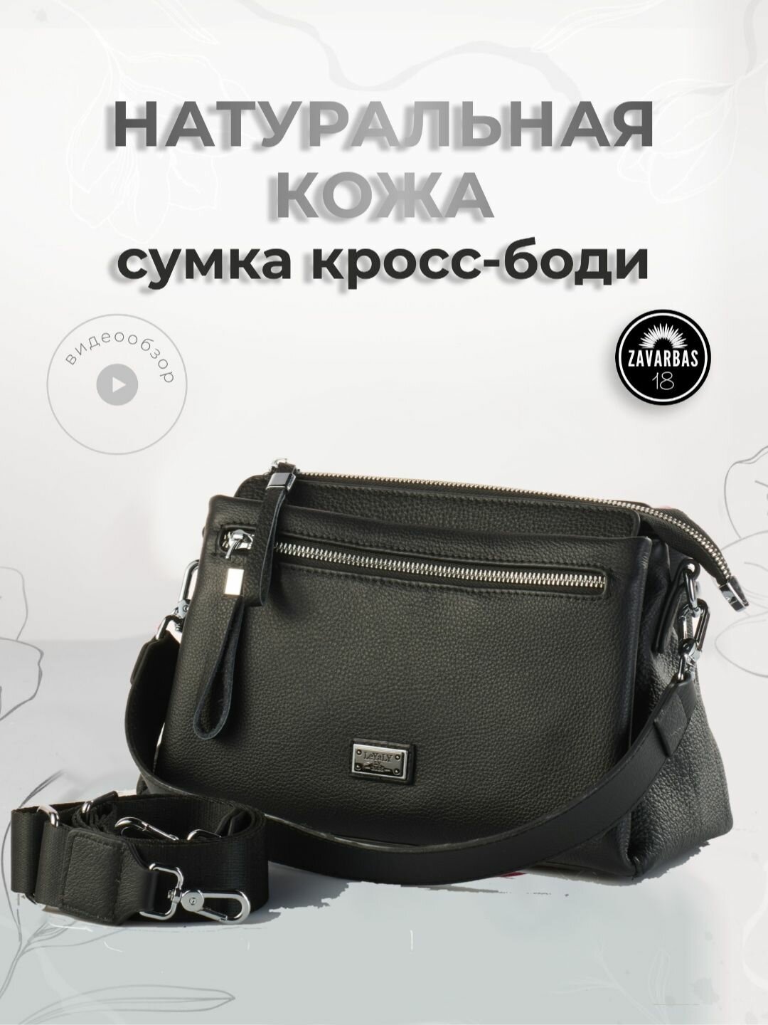 Сумка кросс-боди