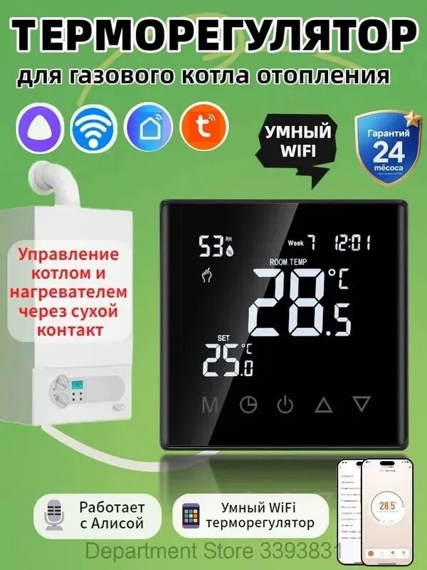 Терморегулятор/термостат до 3500Вт Для газового котла, Для электрического котла, коричневый