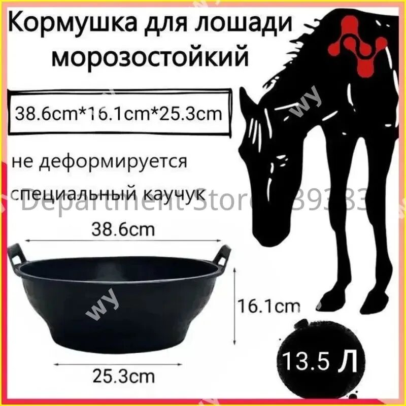 Морозостойкая кормушка премиум для лошадей, 13.5 л, из специального каучука черного цвета, сохранение формы