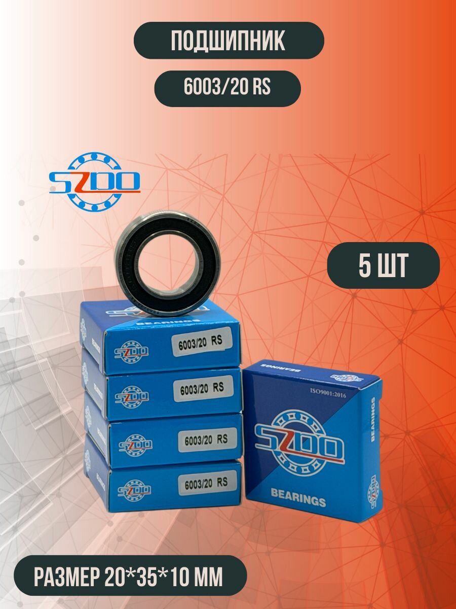 Подшипник для садовой тачки SZDO 20х35х10мм 5 шт (усиленный)