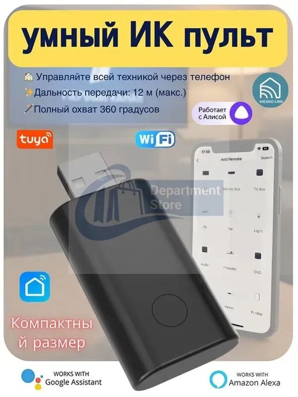 Умный ИК пульт ик пульт WiFi Smart Life, для ТВ, DVD, AC, UD, черный