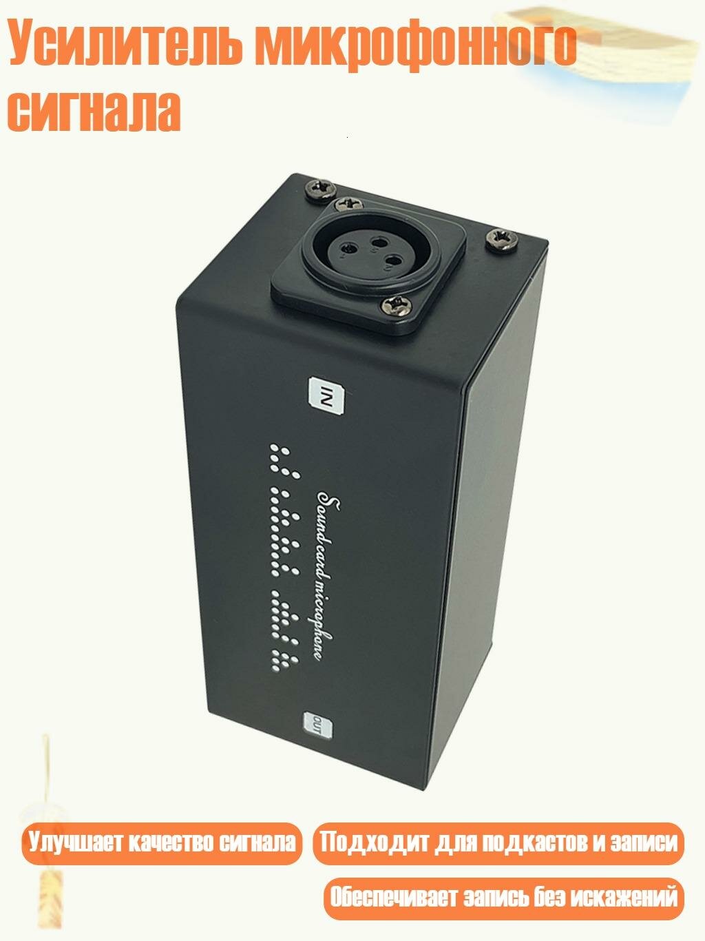 Усилитель микрофонного сигнала