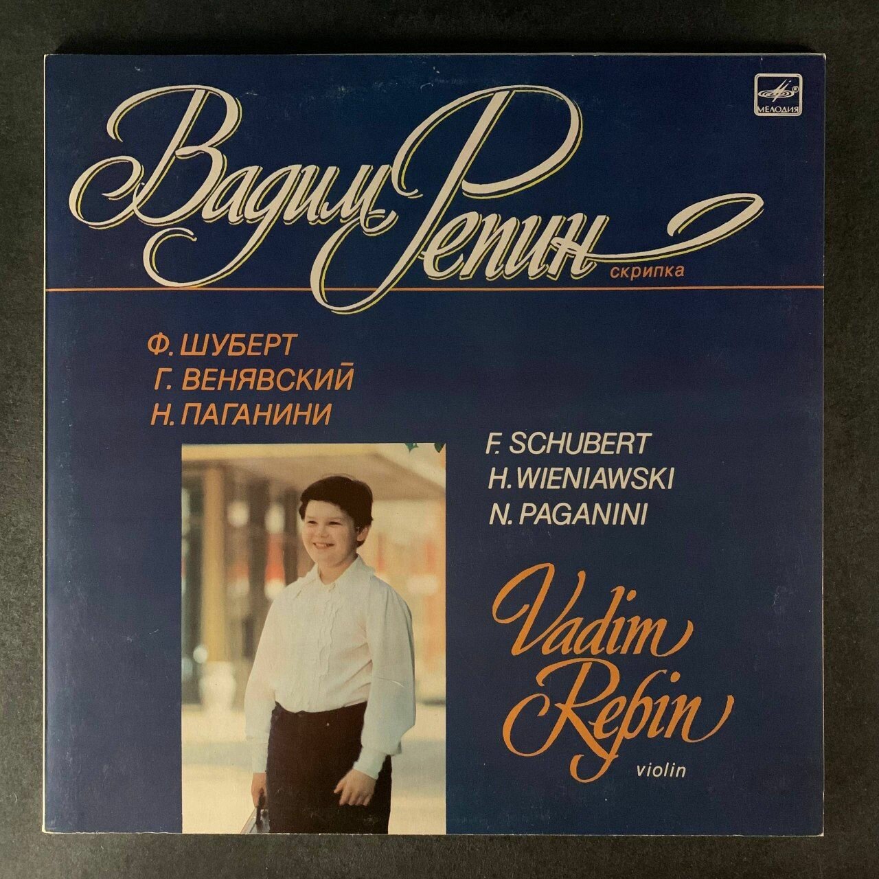 Vadim Repin - Вадим Репин (б/у виниловая пластинка)
