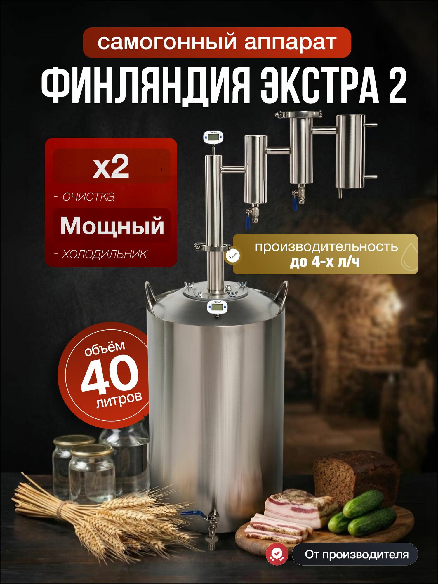 Самогонный аппарат с сухопарником двойным Финляндия Экстра 2, 40 л/ Дистиллятор двойной очистки