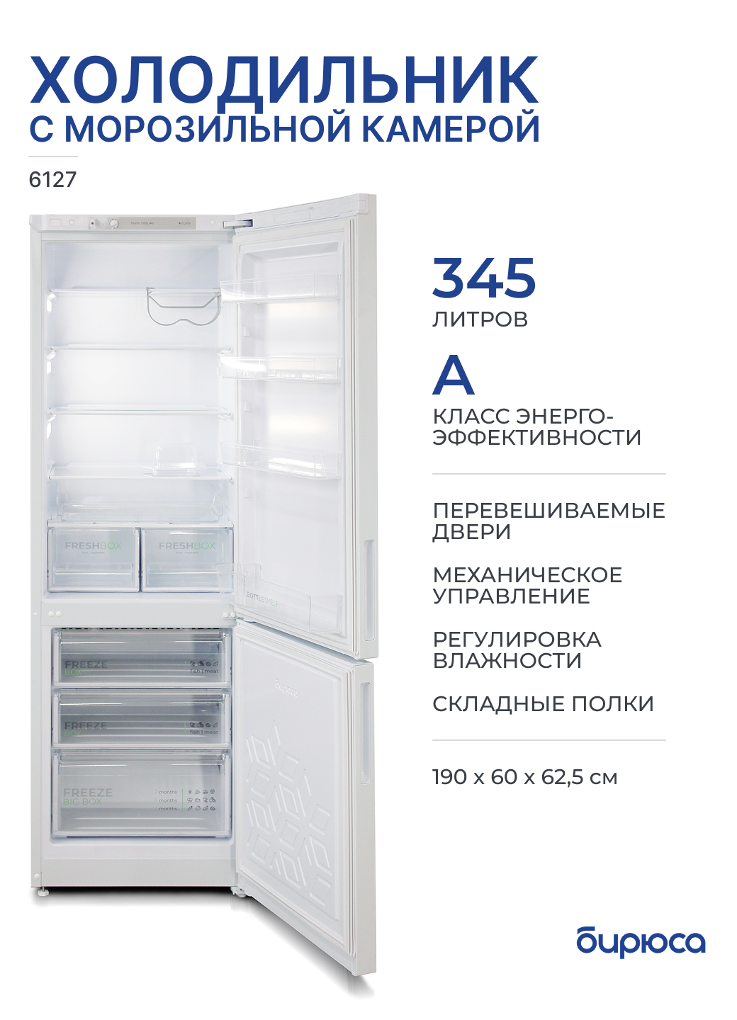 Холодильник БИРЮСА 6127 белый, 345 л, двухкамерный, механическое управление