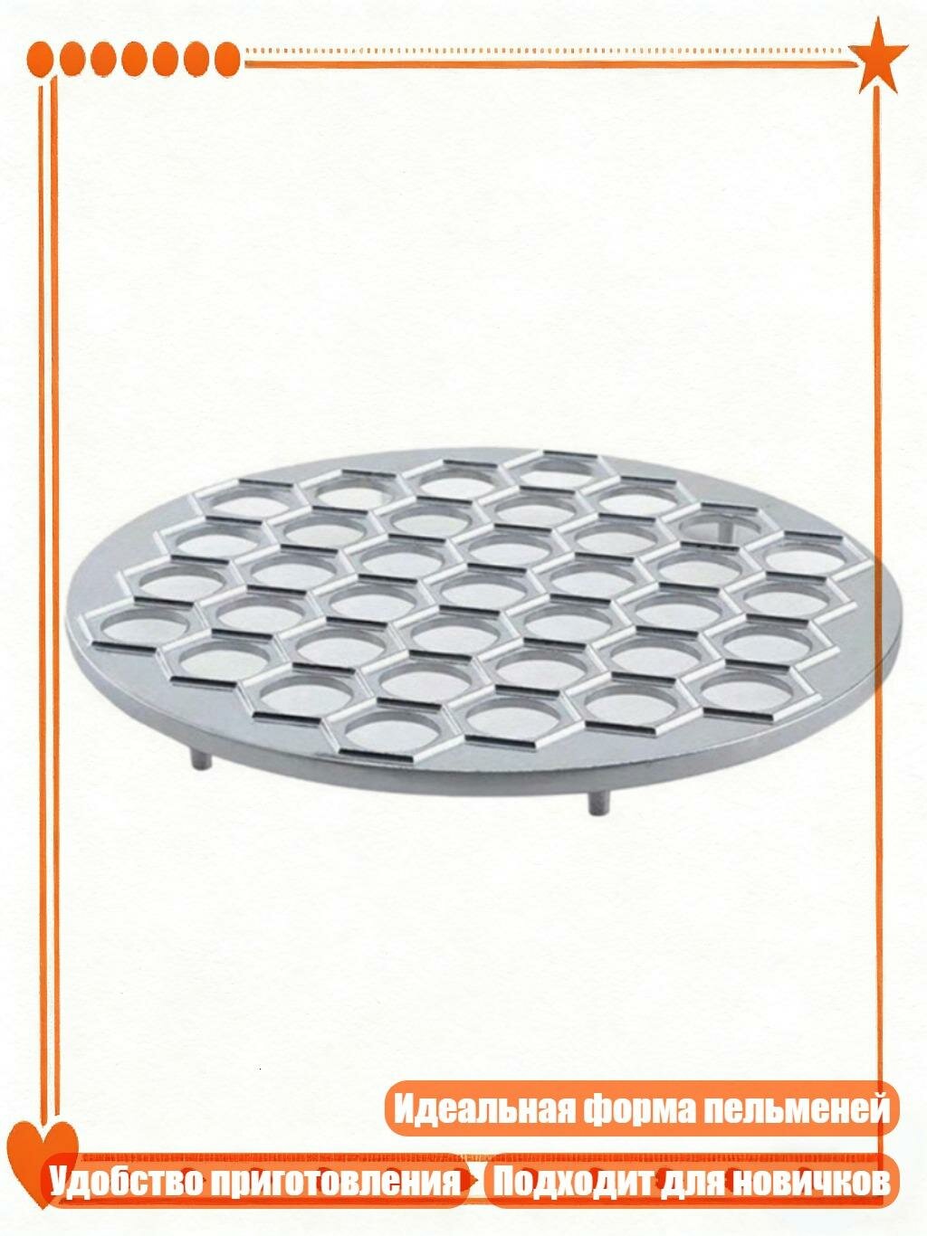 Пресс для пельменей, 25