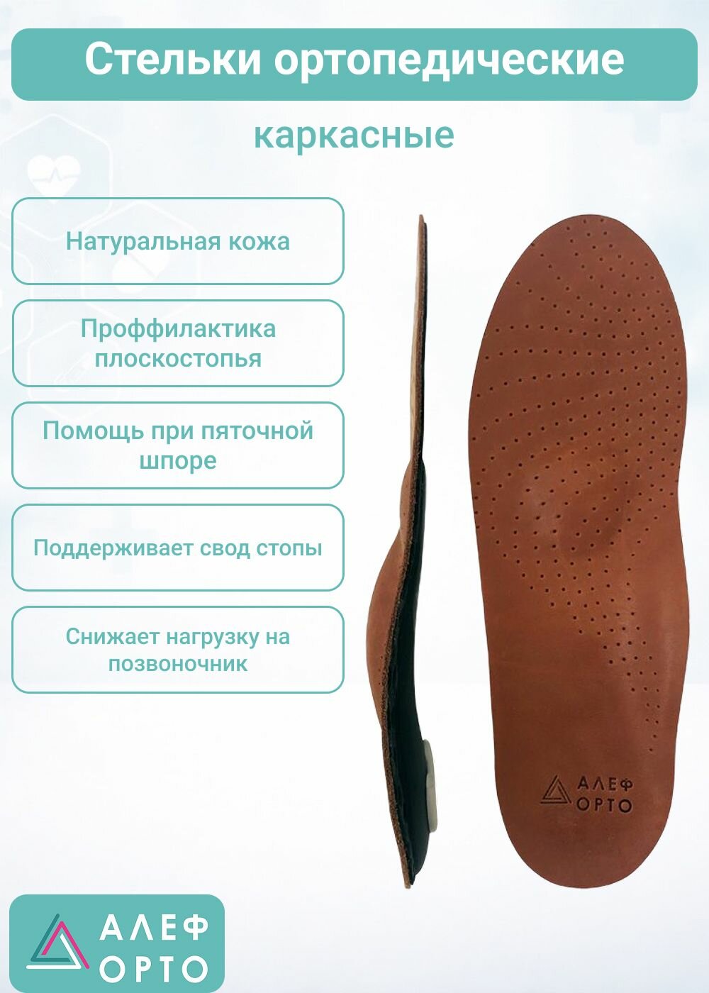 Стельки ортопедические каркасные 45-46