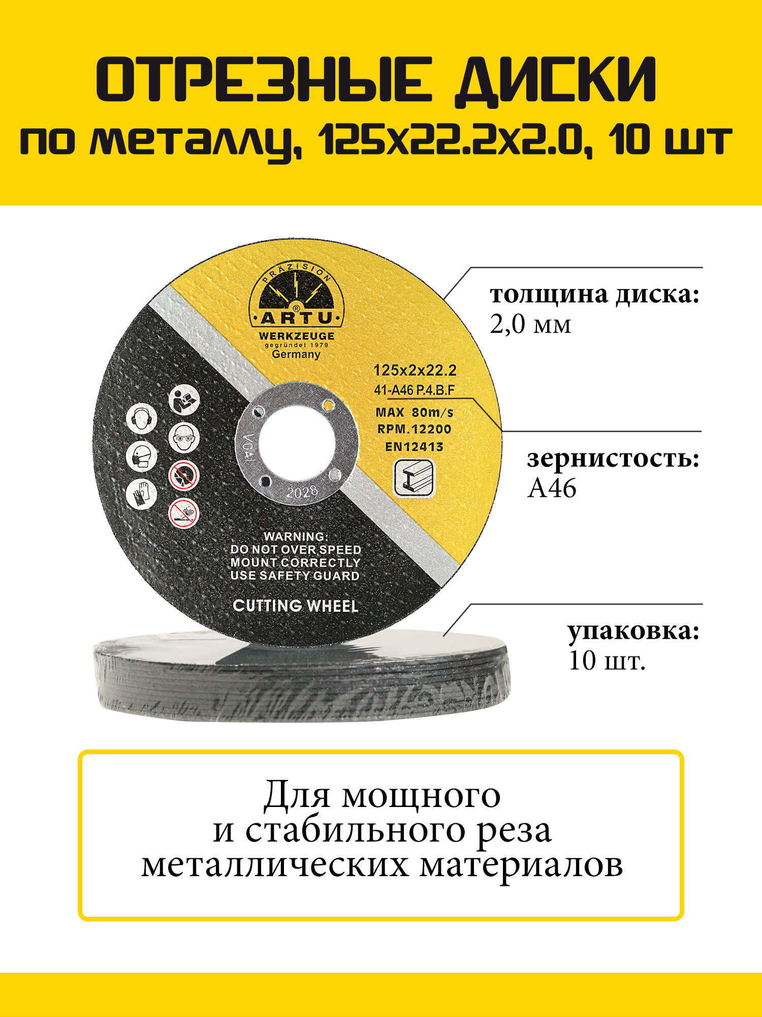 Отрезной диск по металлу ARTU, 125×22,2×2,0 мм, 10 шт. (CUT-520/10)