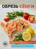 Обрезь сёмги, упаковка 2кг.