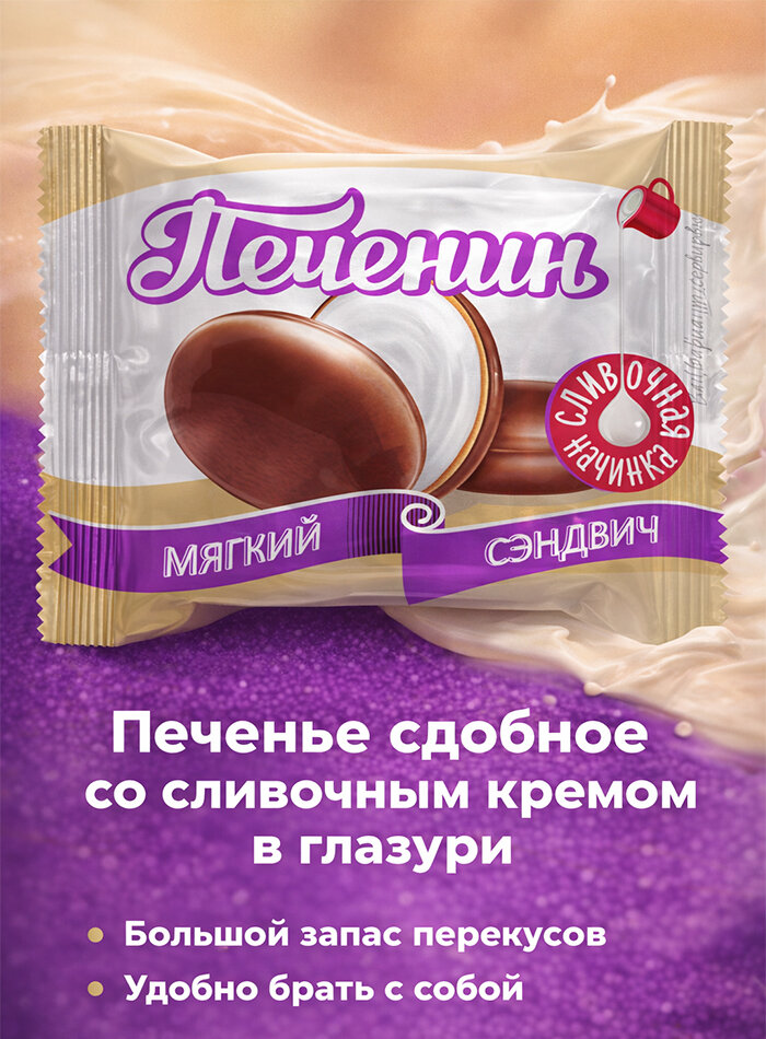 Печенье сдобное со сливочным кремом в глазури 2000г