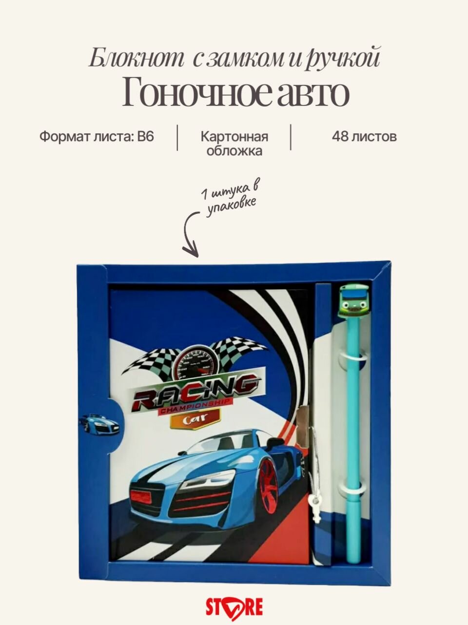 Набор подарочный Блокнот для записей с замком и ручкой "Гоночное авто" для мальчика, в клетку, цвет синий, белый