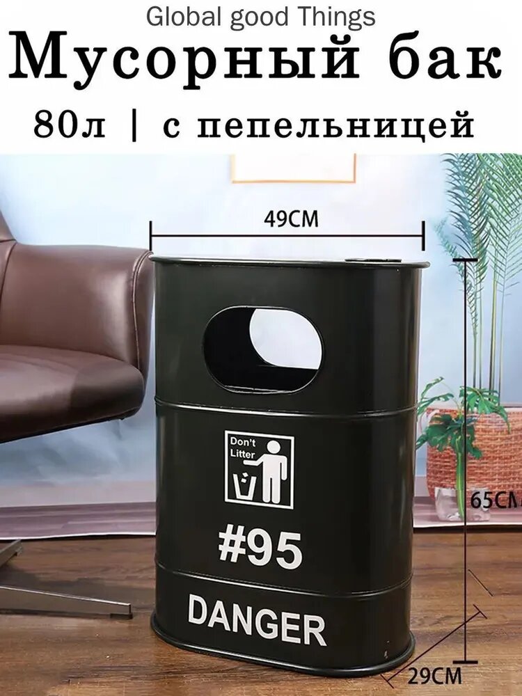 Мусорный бак уличный 80 л с пепельницей металлический черный, 1 шт